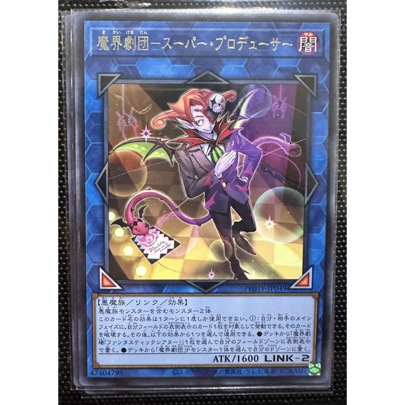 PHHY-JP049 魔界劇團 超級製作人 (銀字) | 蝦皮購物