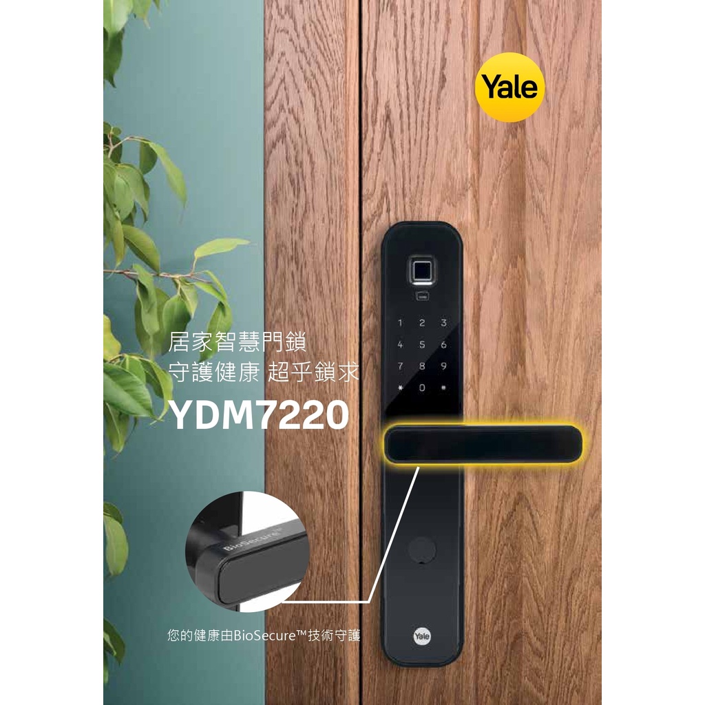 Yale 7220 耶魯手把旗艦機 六合一 電子鎖 台灣公司貨特價優惠中 | 蝦皮購物