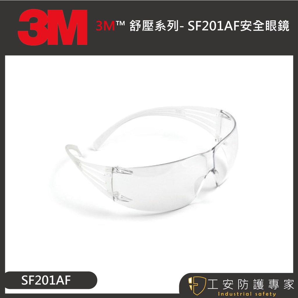 【工安防護專家】【3M】SF201 透明 輕量 安全眼鏡 護目鏡 防霧眼鏡 耐刮 sf201as | 蝦皮購物