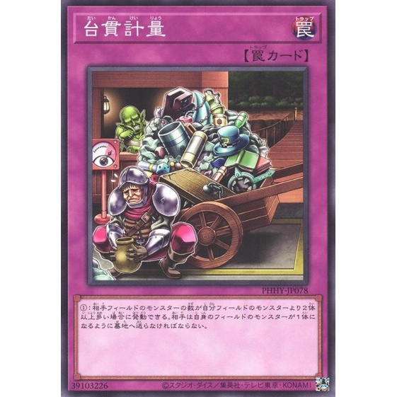 『模卡玩具』遊戲王 1111 PHHY-JP078 台貫計量 (普卡) | 蝦皮購物