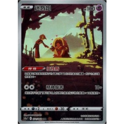 【卡卡哥】S11aF 迷唇姐 CHR 071/068 PTCG中文版 | 蝦皮購物