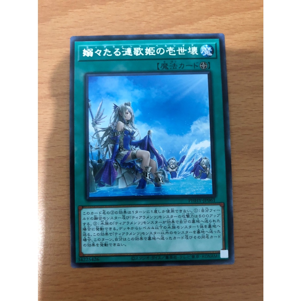 (可達鴨小舖) 遊戲王 PHHY-JP061 裊裊漣漪歌姬的壹世壞 銀字 | 蝦皮購物
