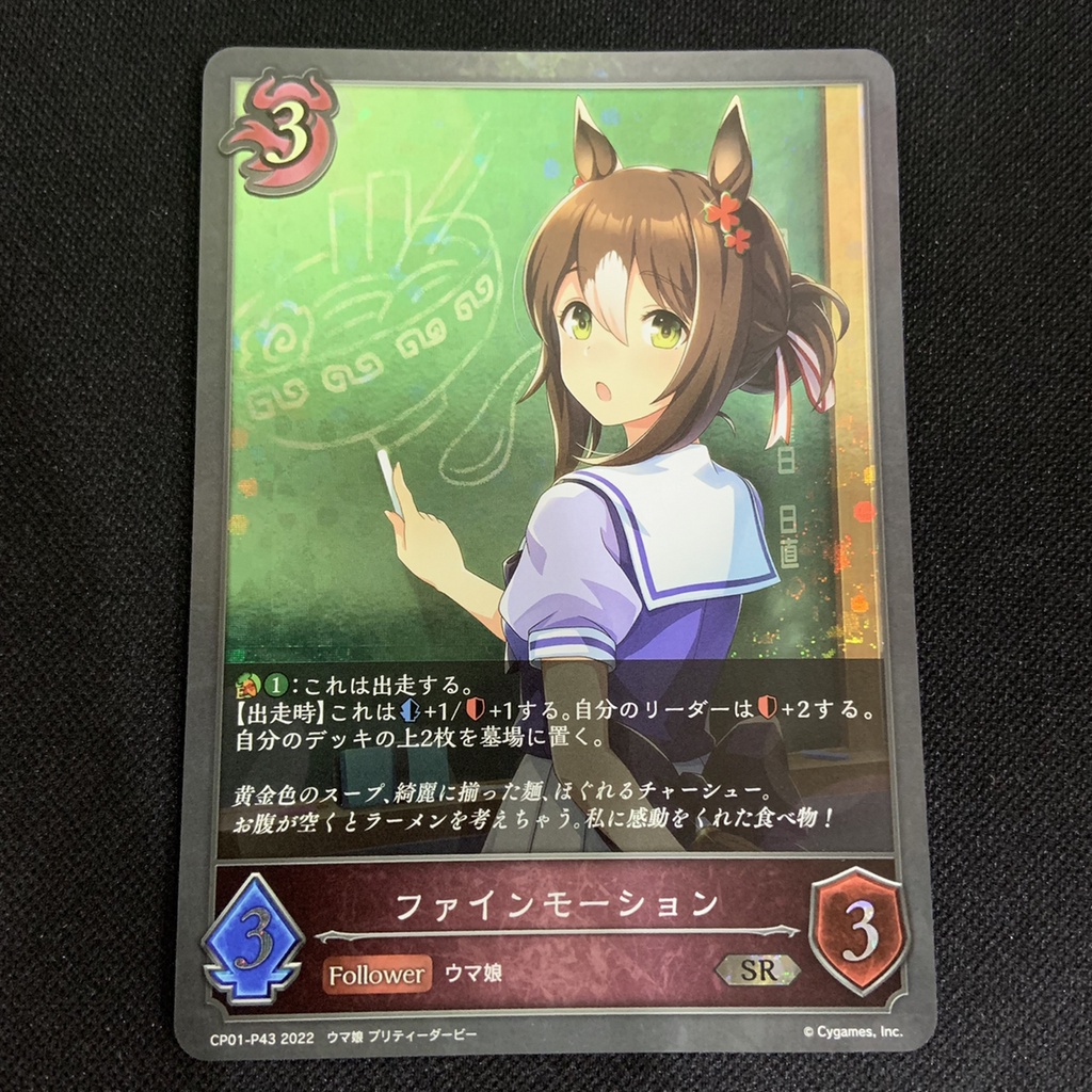 (C) SVE 闇影詩章 CP01-P43 SR 賽馬娘 美妙姿勢 | 蝦皮購物