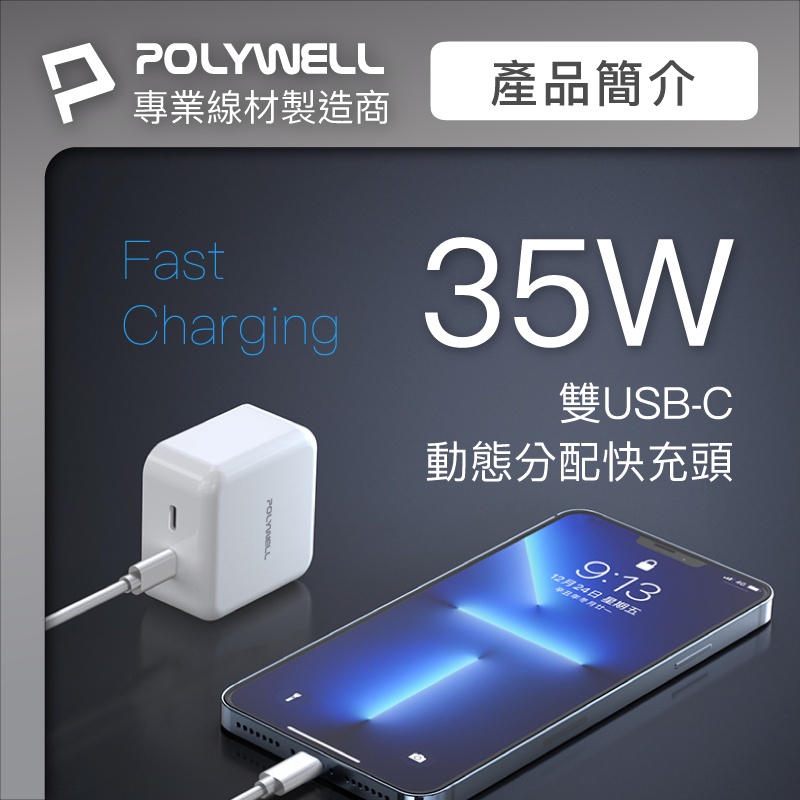 POLYWELL PD雙孔USB-C快充頭 35W Type-C充電器 GaN氮化鎵 BSMI認證 寶利威爾 台灣現貨 | 蝦皮購物