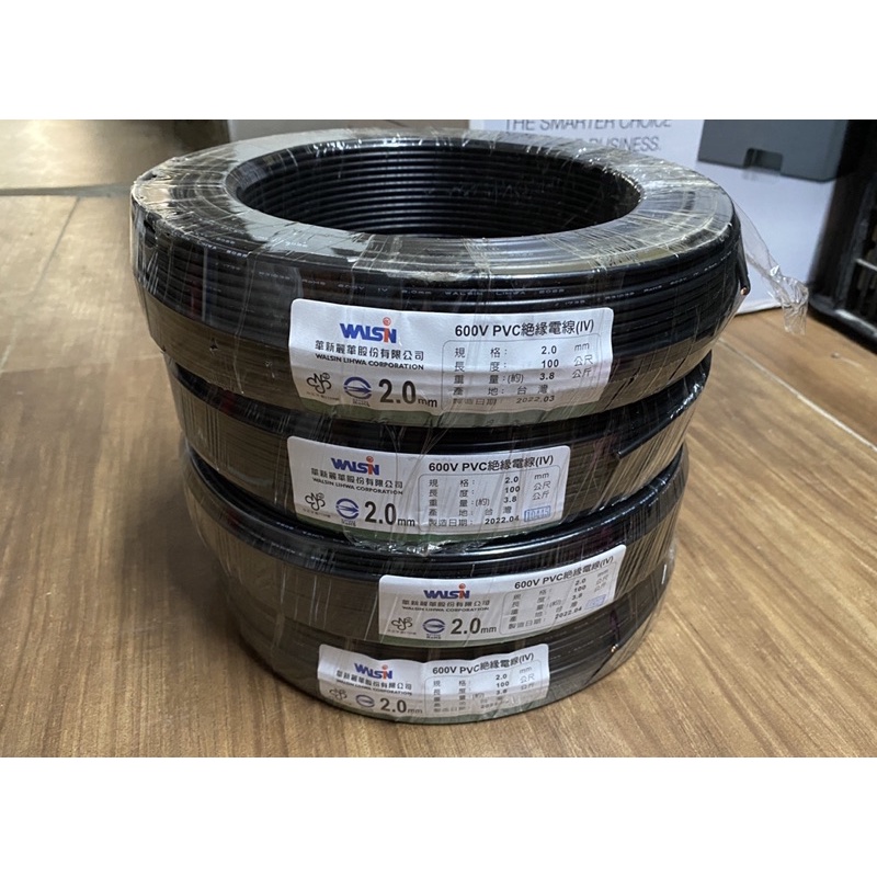 華新600V PVC電線（IV)2.0mm 黑（100M/卷） | 蝦皮購物
