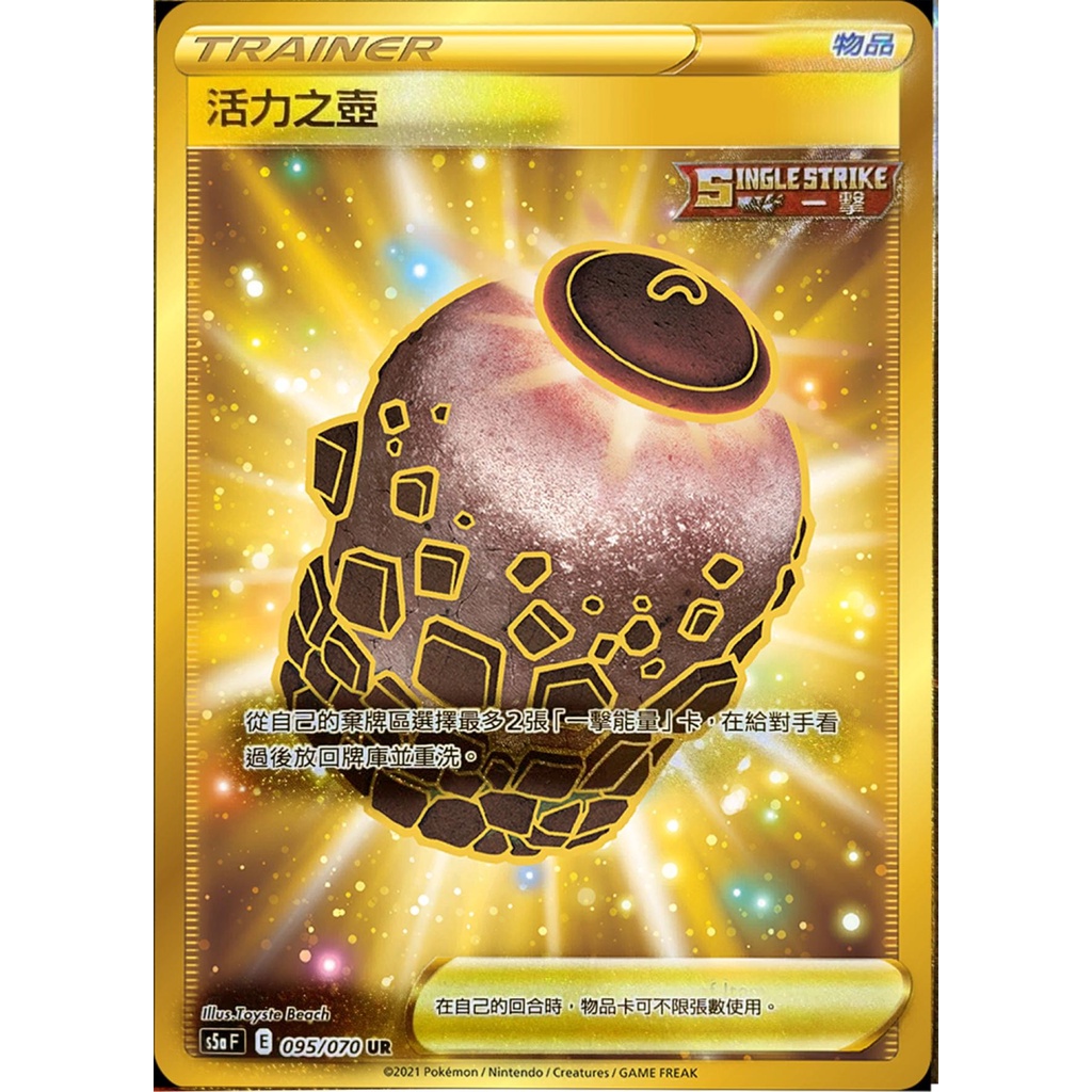 [ALG卡牌專門] 寶可夢 PTCG 中文版 活力之壺 S5a 095/070 UR | 蝦皮購物