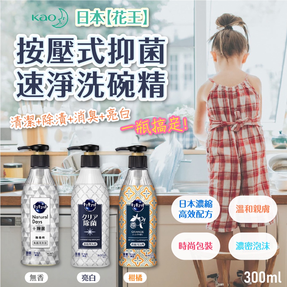 日本【KAO 花王】抗菌洗碗精系列 300ml 橘香/馬鞭草&柑橘/葡萄柚 | 碗盤 餐具 鍋具 油汙 洗手槽 | 蝦皮購物