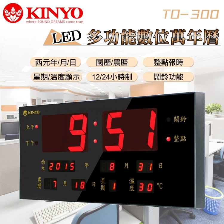 KINYO耐嘉 TD-300 / TD-290 LED多功能數位萬年曆 電子鐘 停電免調整 日期 溫度 時鐘 壁掛 掛鐘 | 蝦皮購物