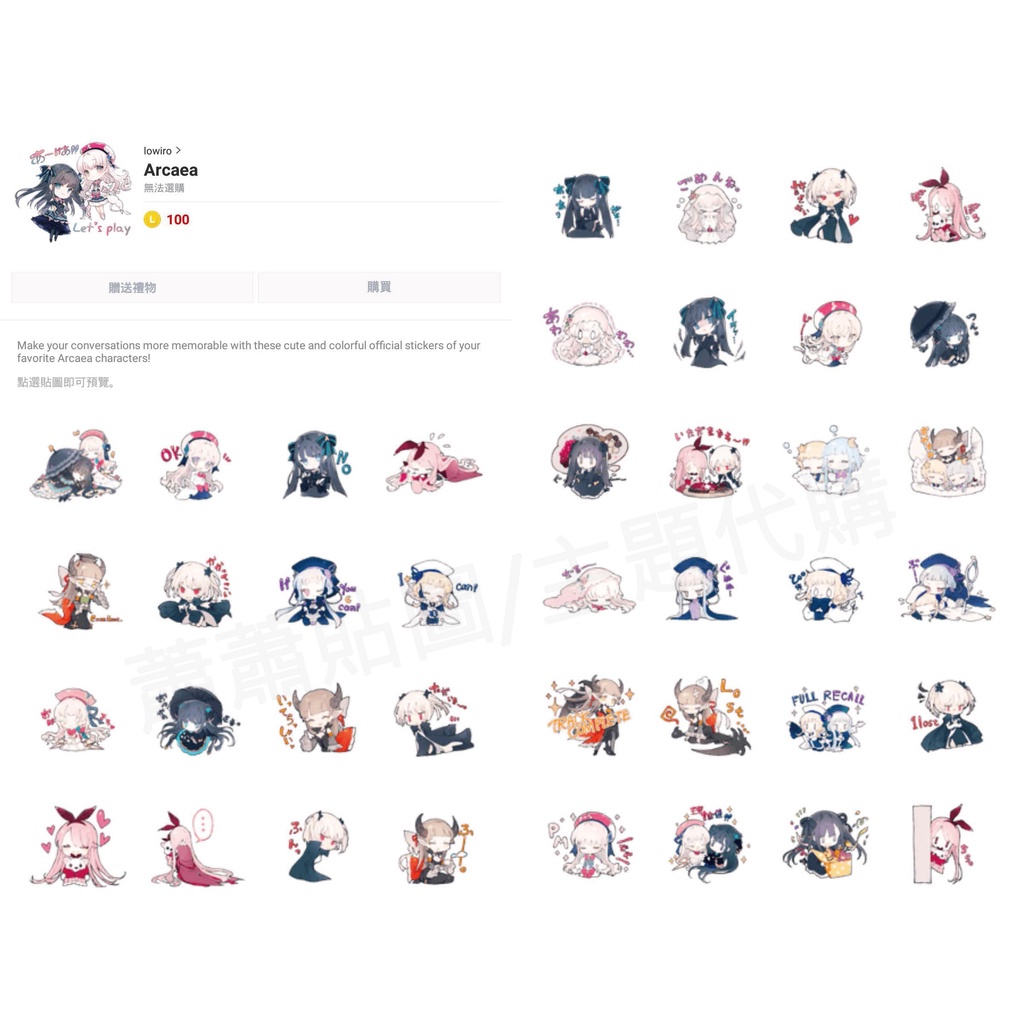 Line日本🇯🇵貼圖∣Arcaea | 蝦皮購物