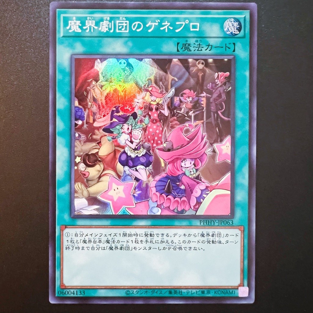 【小夫妻】遊戲王 PHHY-JP063 魔界劇團總彩排 (亮面) | 蝦皮購物