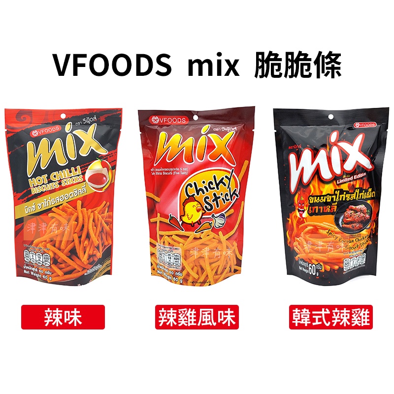 泰國 VFOODS mix 脆脆條 餅乾 辣味 辣雞風味 韓式辣雞風味 50g 忍味條 點心麵 | 蝦皮購物