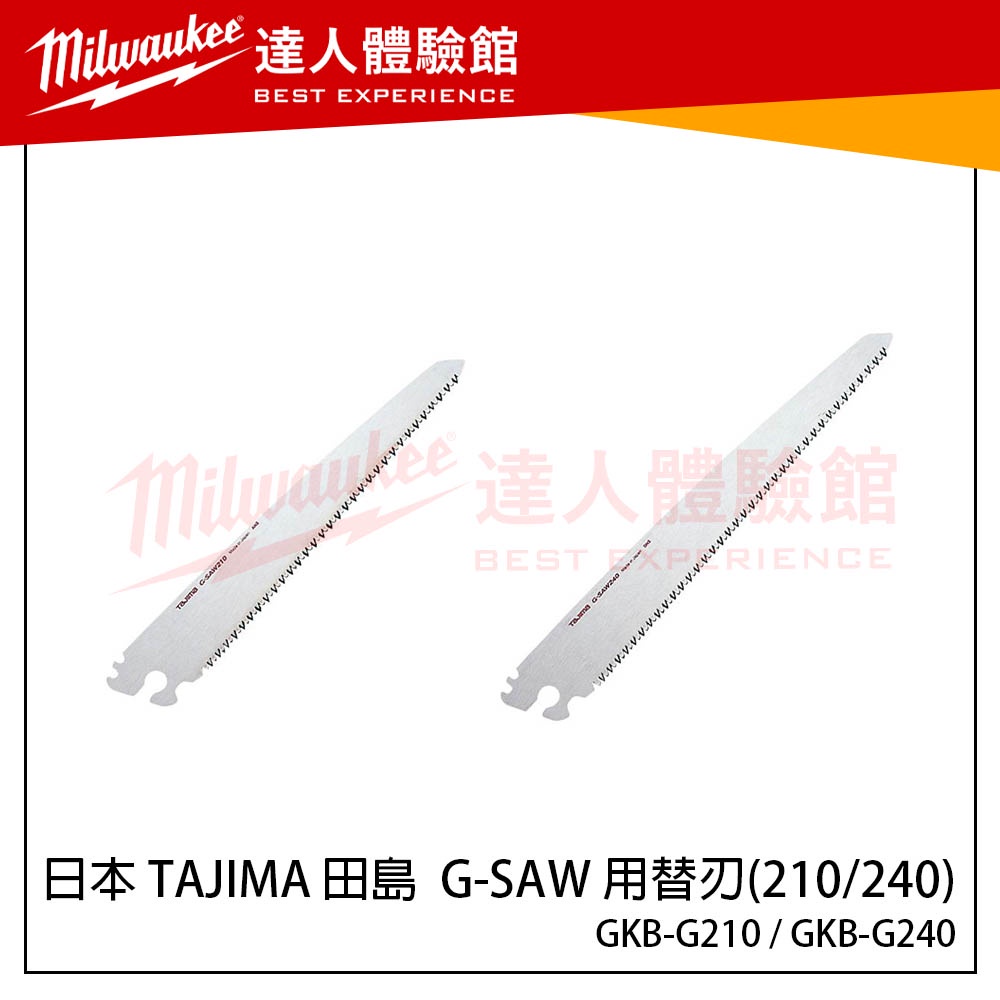 【飆破盤】日本 TAJIMA 田島 G-SAW 210mm折鋸 240mm折鋸 用替刃 | 蝦皮購物