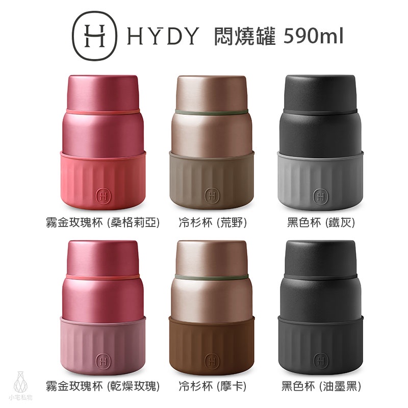 【2件9折】美國 HYDY 不鏽鋼燜燒罐 590ml (6色) 悶燒罐 隨行杯 保溫罐 交換禮物 聖誕禮物 | 蝦皮購物
