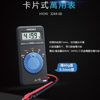 含稅 HIOKI 日本 3244-60 名片型電錶 3年保固 迷你三用電表 324460 彩盒 | 蝦皮購物