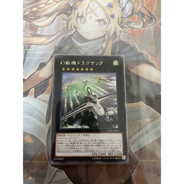 「Akira」遊戲王 LVP3-JP052 幻獸機哥薩克龍 (銀字) | 蝦皮購物