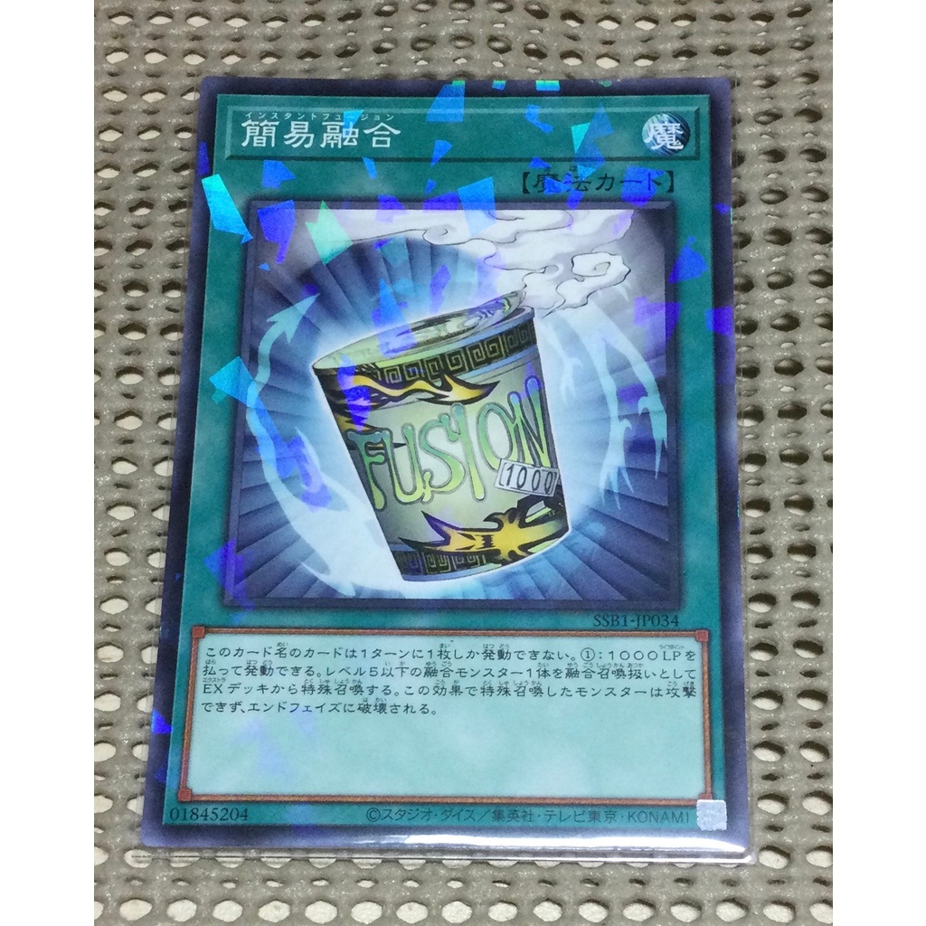 [ 隨緣遊戲王卡 ] SSB1-JP034 簡易融合 ( 普鑽 ) | 蝦皮購物