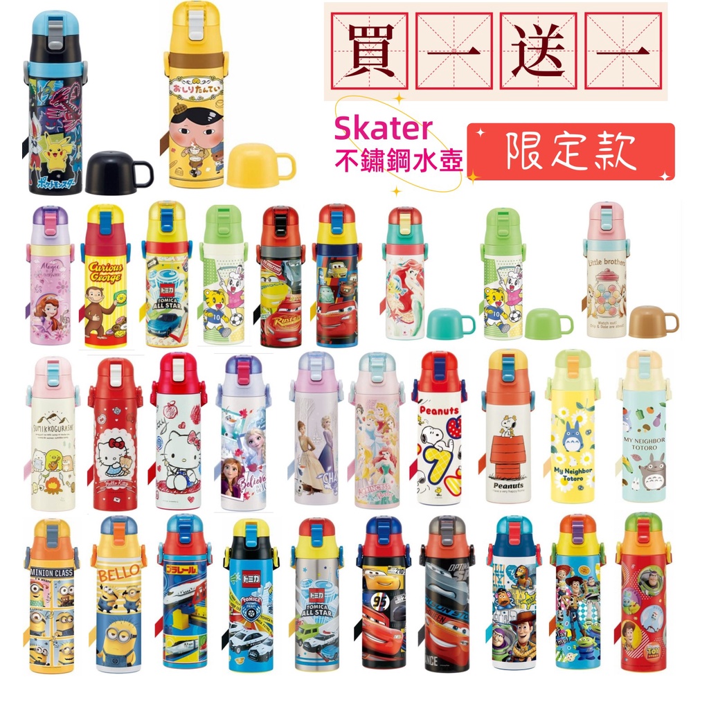 =海神坊=贈矽膠圈+止水豆 Skater SDC4 不鏽鋼直飲水壺 屁屁偵探巧虎冰雪奇緣玩具總動員美樂蒂 | 蝦皮購物