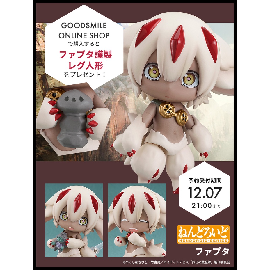 Mine公仔 日版 附特典 來自深淵 烈日的黃金鄉 GSC 法普妲 黏土人 1959 可動 Q版 C0564 | 蝦皮購物