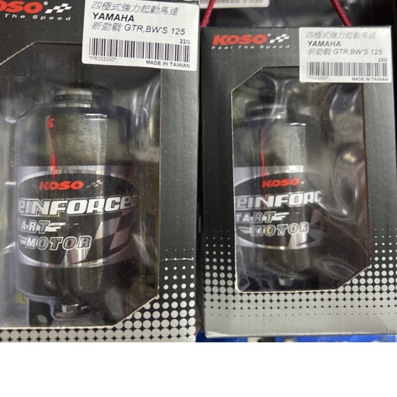 💜附發票 啟動馬達 馬達 四極式強力啟動馬達 GTR 勁戰 BWS 改裝 加強 KOSO 雷霆 三代勁戰 四代勁戰 | 蝦皮購物