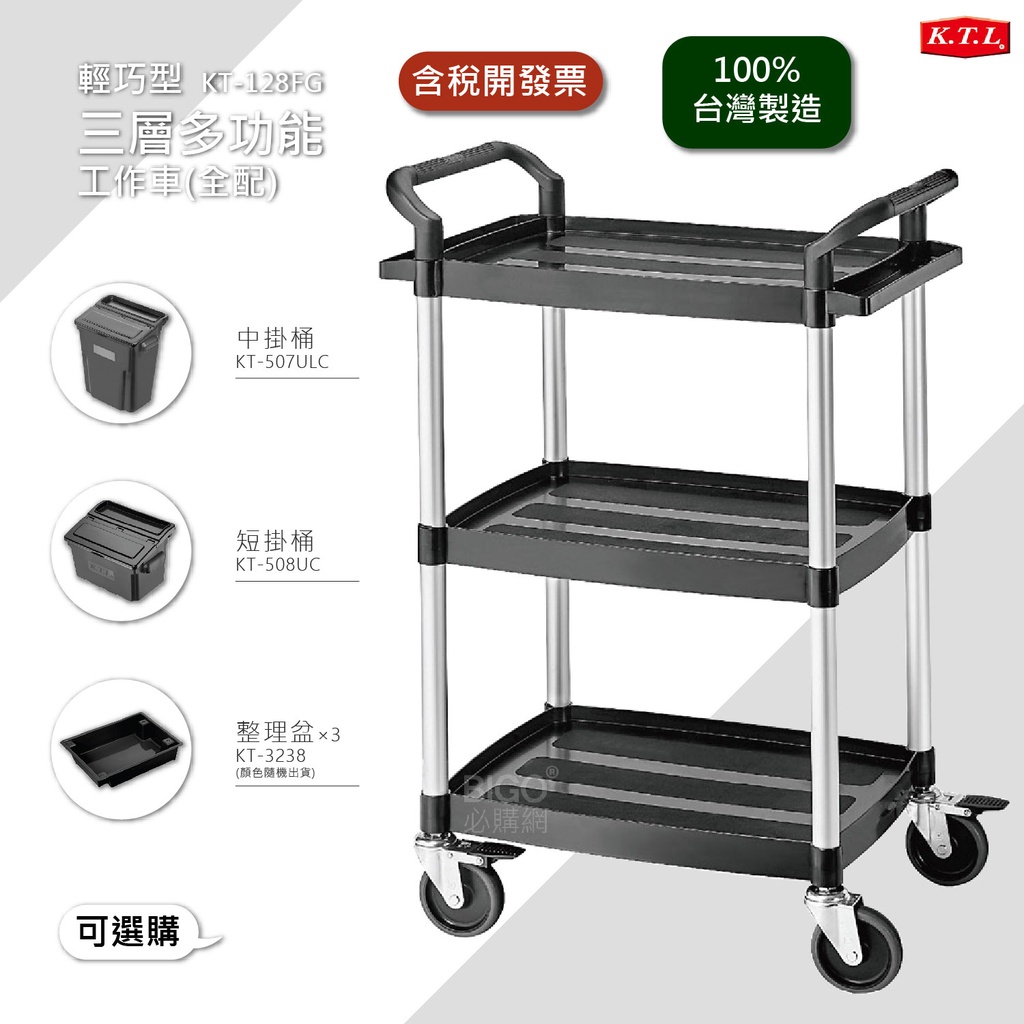 工作推車 ~ 康德倫 KT-128A KT-168 多功能工作車 KTL 多功能手推推車 工具車 餐車 收納車 | 蝦皮購物