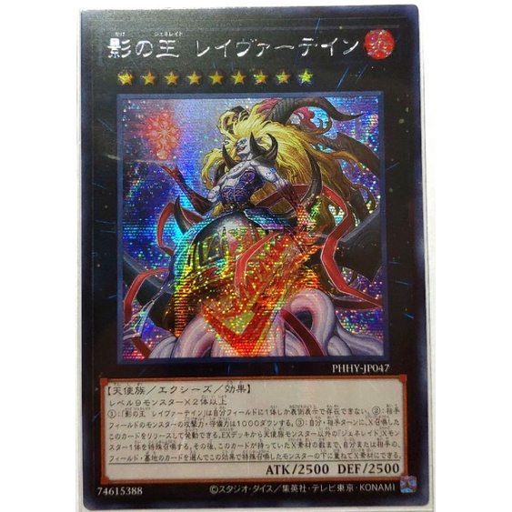 [貓先生の店] 遊戲王 PHHY-JP047 影之王 團戰王雷瓦汀 (半鑽) 王戰 | 蝦皮購物
