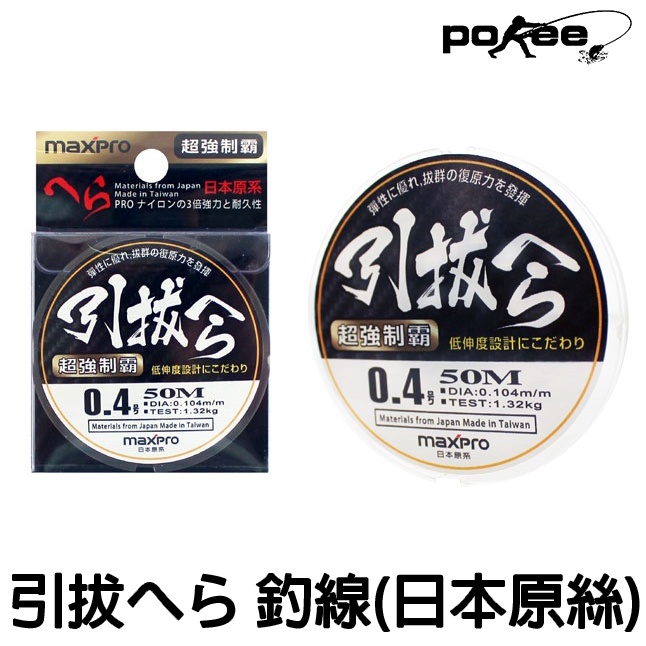 源豐釣具 POKEE 太平洋 引拔へら 50M 日本原絲 尼龍線 釣魚線 子線 高級釣蝦 池釣子線 | 蝦皮購物