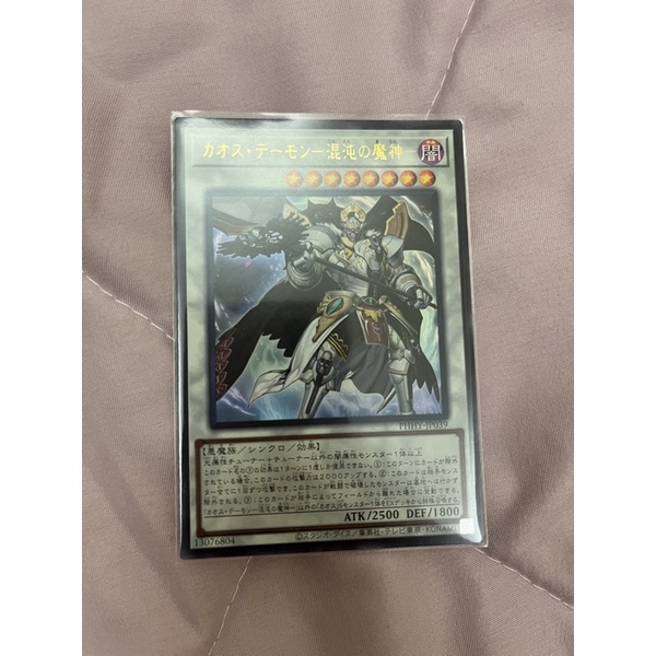 「ET鼠」遊戲王 PHHY-JP039混沌惡魔 混沌的魔神 (金亮) | 蝦皮購物