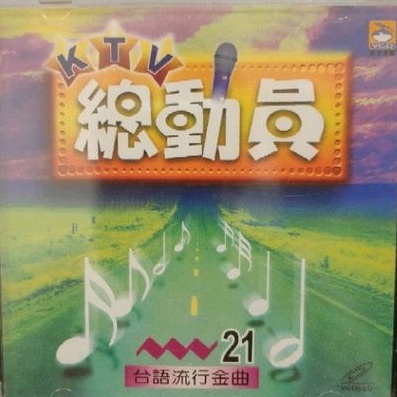 台語伴唱-VCD-KTV總動員 台語流行金曲21 | 蝦皮購物
