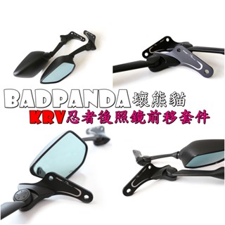 熱血沸騰 壞熊貓 Badpanda KRV KRV180 光陽 風鏡 專用風鏡 前移組 忍者鏡 卡夢鏡 | 蝦皮購物