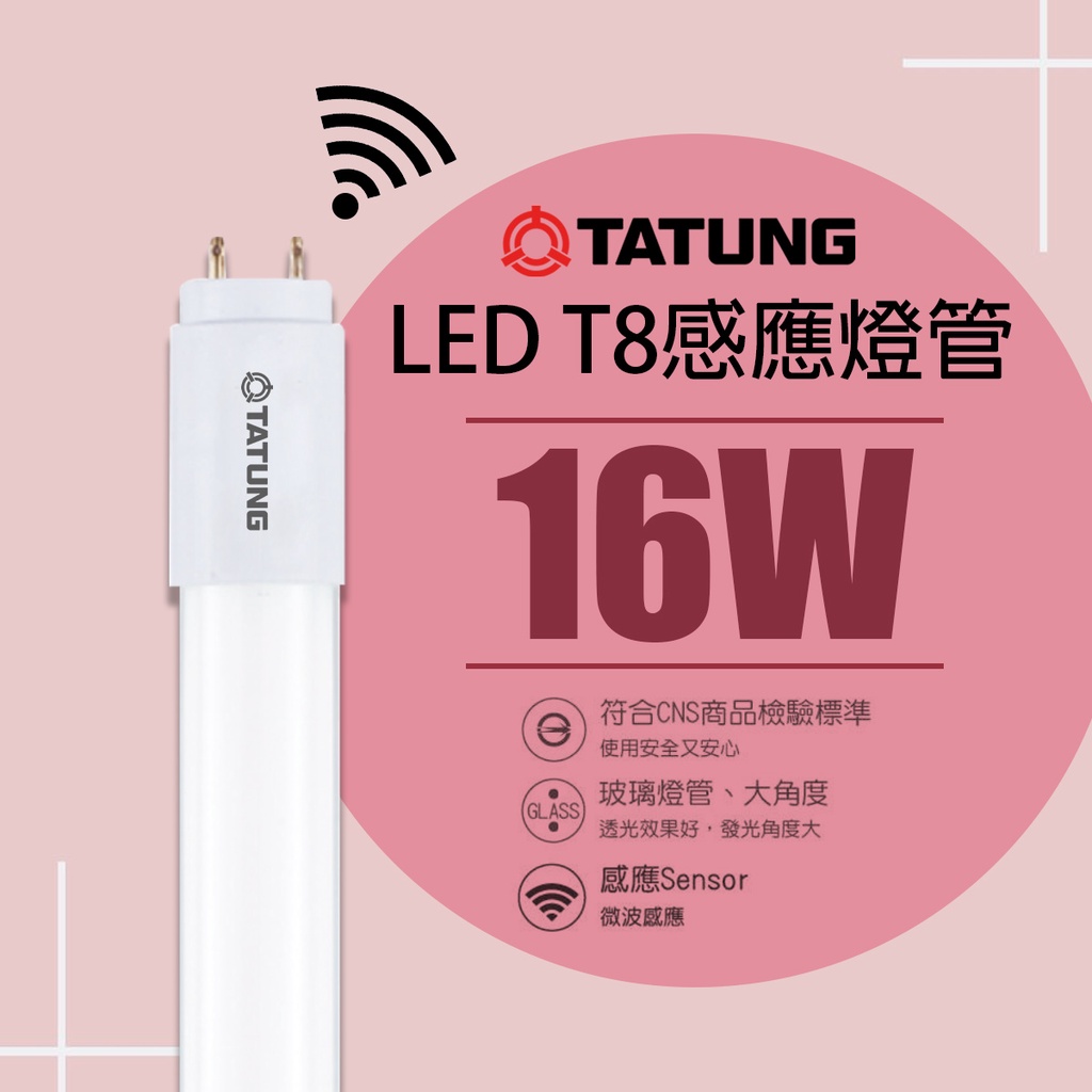 【大同】LED 16W 智能人體感應燈管/微波雷達感應T8燈管 CNS認證 全電壓 白光 有待機 全亮微亮 | 蝦皮購物