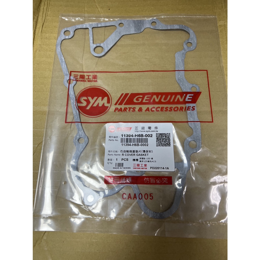 三陽 原廠 悍將 R1 右曲軸箱墊片 電盤墊片 11394-H6B-000 | 蝦皮購物
