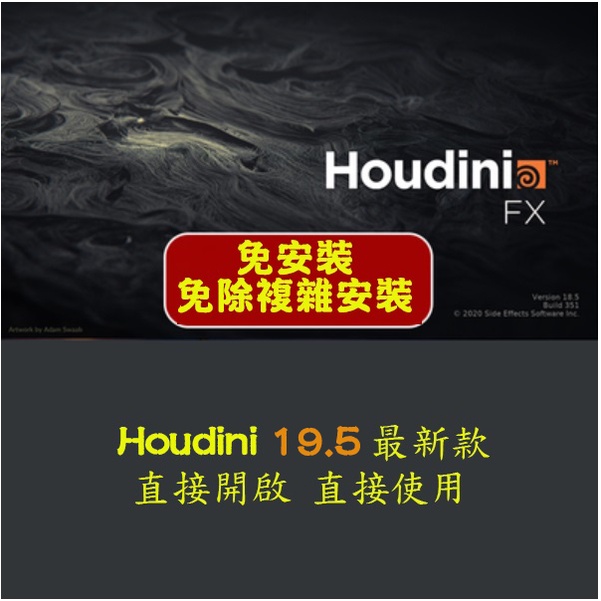 SideFX Houdini FX 20 英文 永久使用 簡單免安裝 | 蝦皮購物