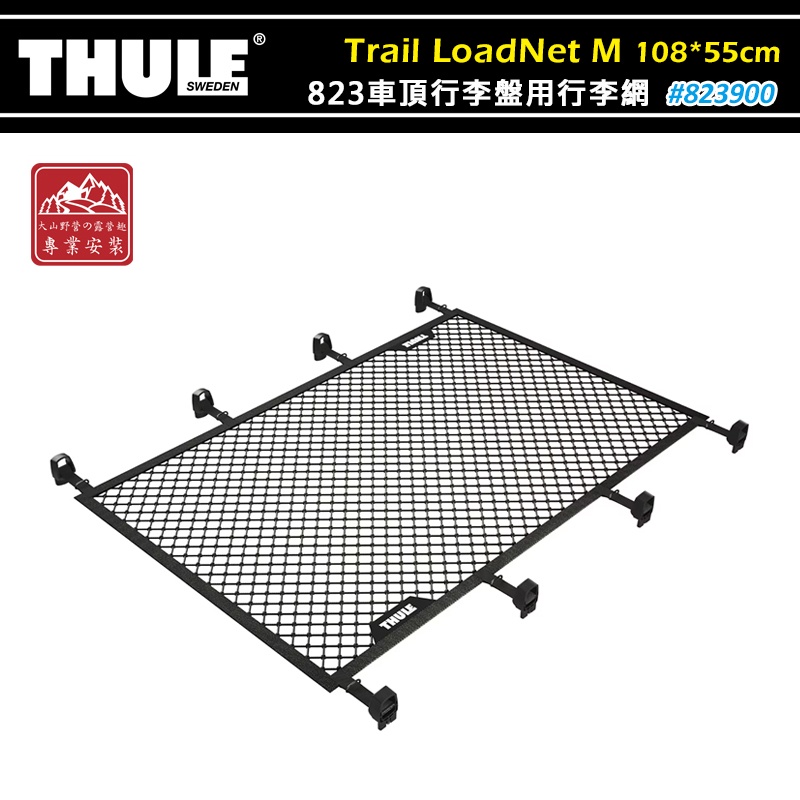 【大山野營-露營趣】THULE 都樂 823900 Trail LoadNet M 823車頂行李盤專用行李網 荷重網 | 蝦皮購物