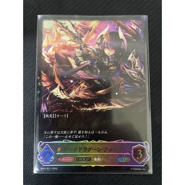 《黑烈空之家》闇影詩章 Shadowverse BP01-SL11 SL ダークドラグーン・フォルテ | 蝦皮購物