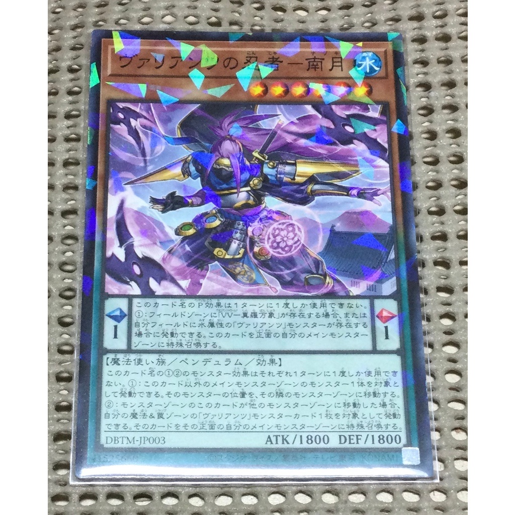 [ 隨緣遊戲王卡 ] DBTM-JP003 勇士行列之忍者-南月 ( 普鑽 ) | 蝦皮購物