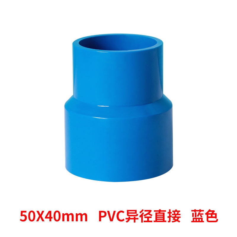 *DSGS.PVC大小頭 異徑 變徑 直通 接頭20 25 32 40 50 63 75 90 110藍色 | 蝦皮購物
