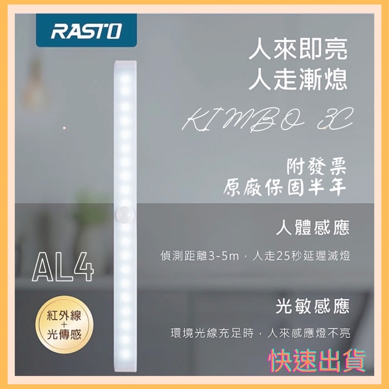 《KIMBO》RASTO 現貨發票 AL4 磁吸LED充電感應燈30公分 充電感應燈 長條感應燈 | 蝦皮購物