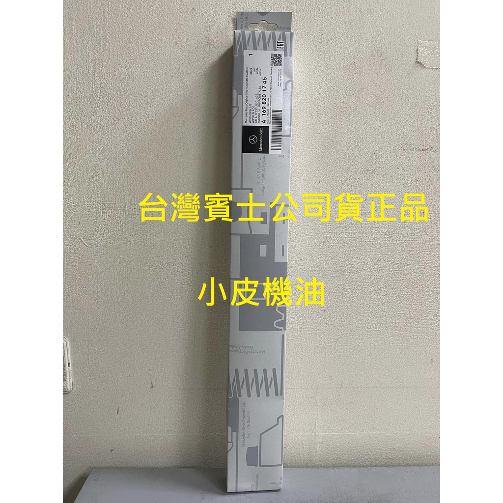 賓士 公司貨 benz 原廠 後 雨刷 A1698201745 w166 w164 ML GLE W169 W251 | 蝦皮購物