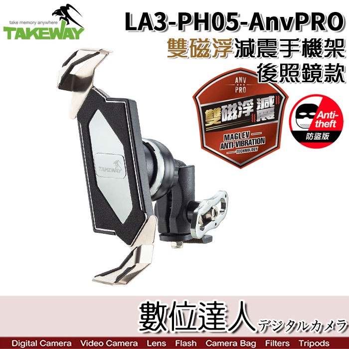 Takeway LA3-PH05-AnvPro 雙磁浮 減震 防盜版 黑隼Z 手機座 / 後照鏡 機車手機座 減震支架 | 蝦皮購物