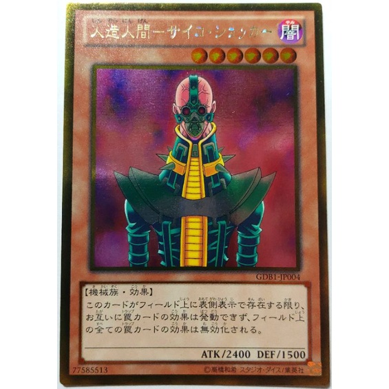 [貓先生の店] 遊戲王 GDB1-JP004 人造人─電子機器人 (黃金) | 蝦皮購物