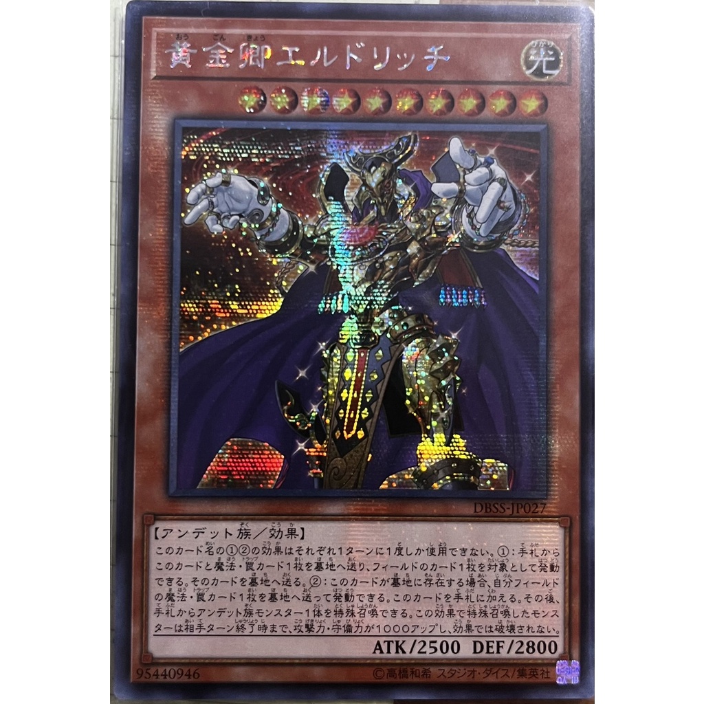 [亂亂家卡舖]DBSS-JP027 黃金卿 黃金國巫妖 (半鑽) 遊戲王 | 蝦皮購物