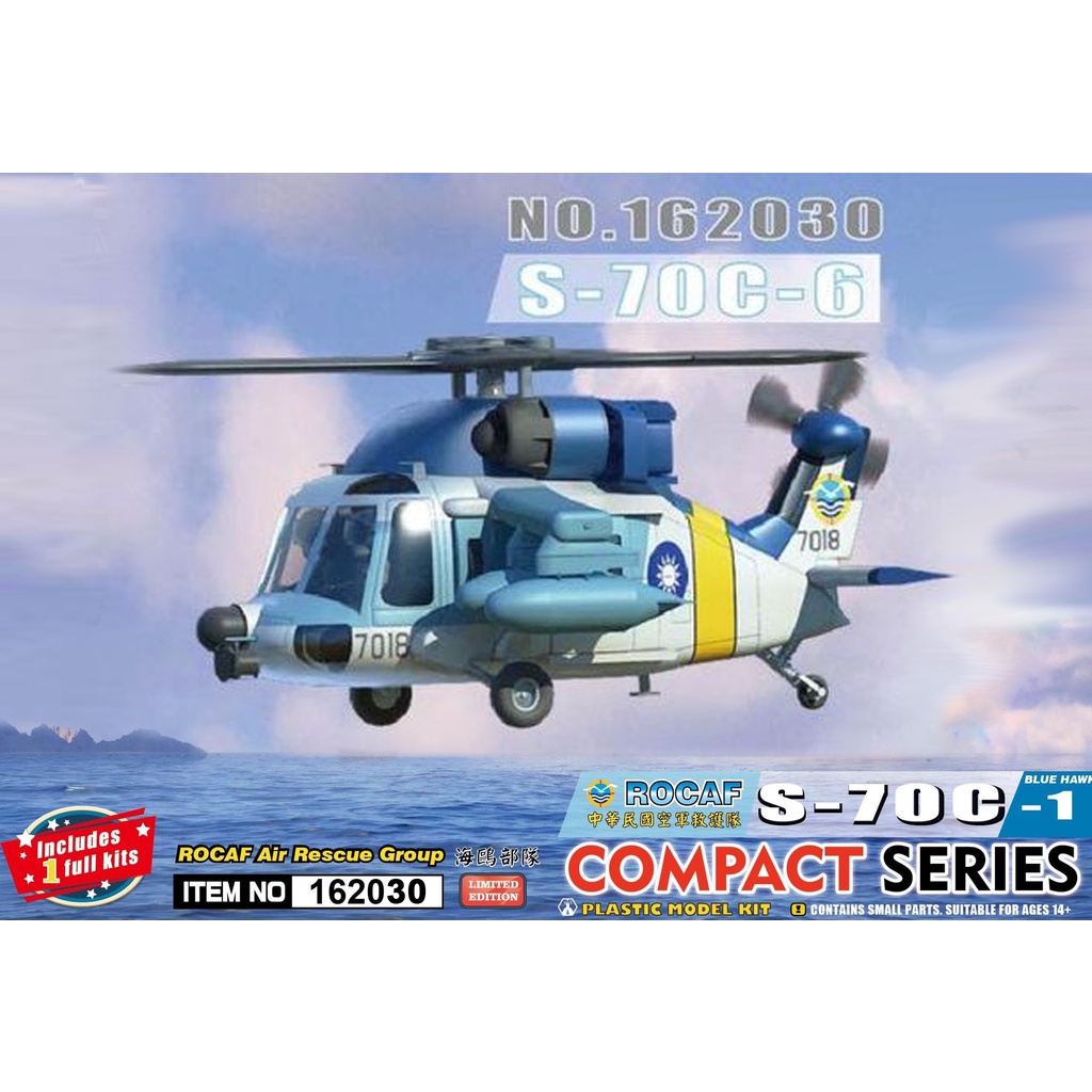 Freedom Q版蛋機 S-70C-6 國軍海鷗救護中隊 全天侯型藍鷹直升機組裝模型 Blue Hawk 162030 | 蝦皮購物