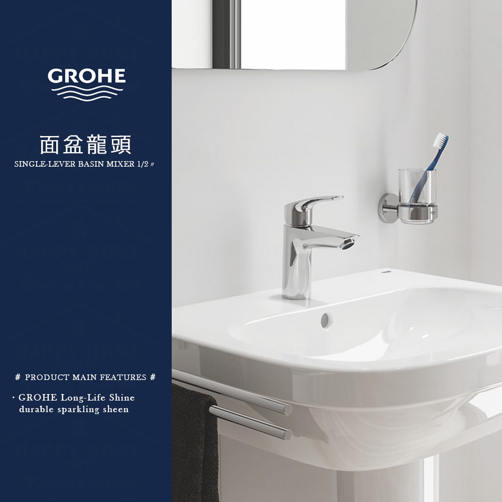 🔥 實體店面 德國 GROHE 高儀 Eurosmart New 面盆龍頭 臉盆龍頭 33265 | 蝦皮購物