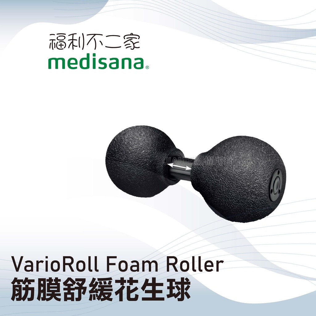 【德國 medisana】Vario Roll 筋膜舒緩花生球 (黑) | 蝦皮購物