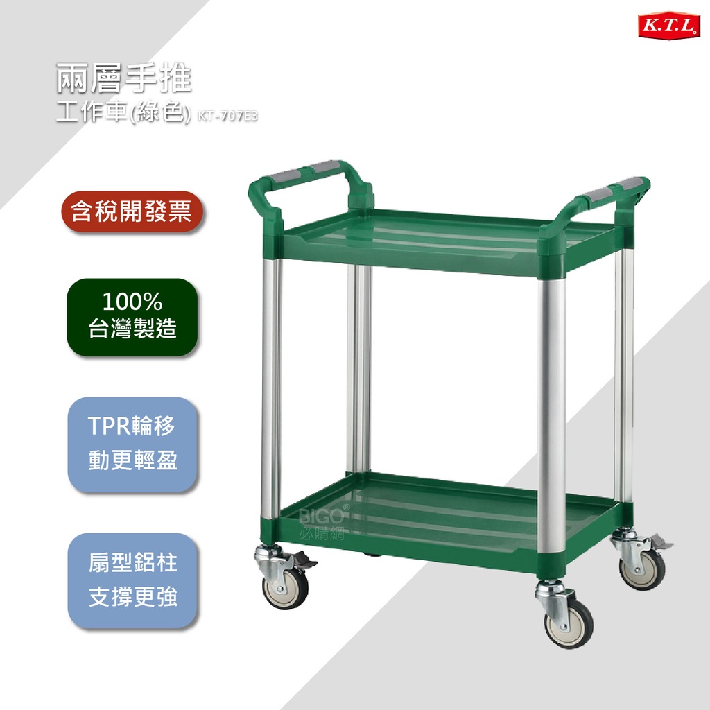 工作推車 ~ 康德倫 KT-707E KT-707G 多功能工作車 KTL 多功能手推推車 工具車 餐車 收納車 | 蝦皮購物