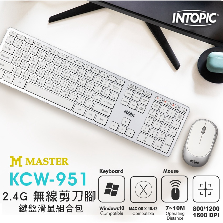 INTOPIC 廣鼎 KCW-951 無線鍵鼠組 2.4GHz 無線剪刀腳鍵盤 鍵盤滑鼠組 剪刀腳鍵 無線鍵盤 光華商場 | 蝦皮購物