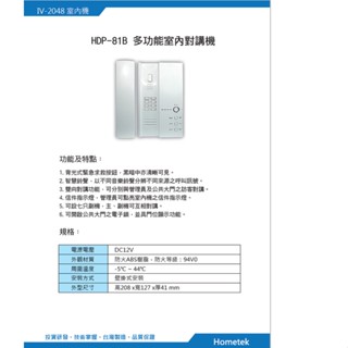 歐益Hometek HDP-81B 多功能室內對講機 | 蝦皮購物