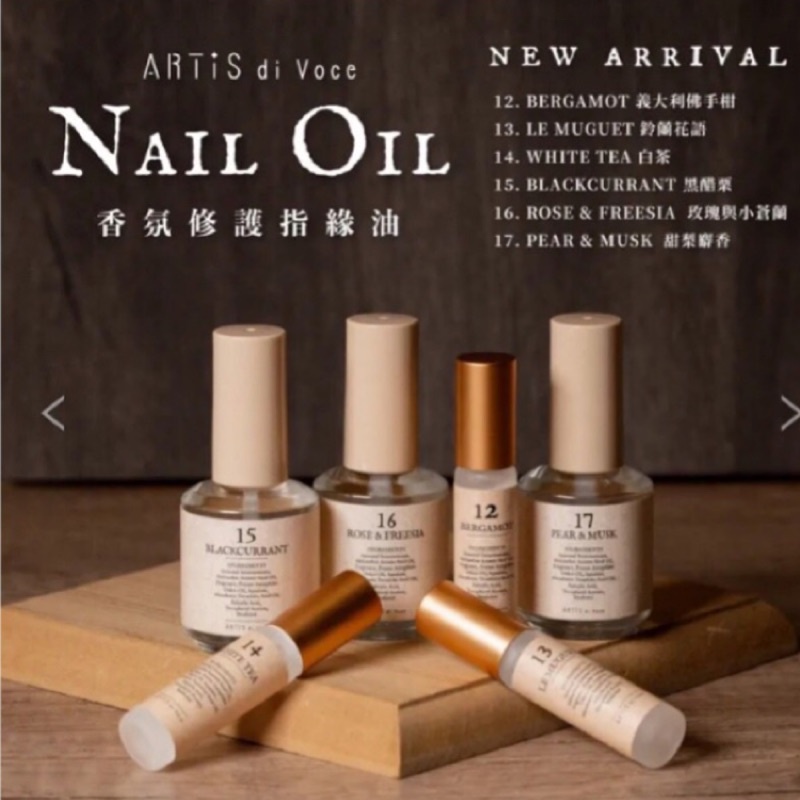 Oak nails’🎨 現貨ARTiS di Voce 指緣油 沙龍指緣油5ml/15ml 指緣乾燥改善 滋潤油 | 蝦皮購物