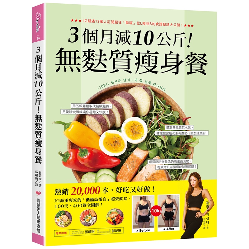 3個月減10公斤！無麩質瘦身餐：熱銷2萬本，好吃又好做！IG減重專家的「低醣高蛋白」超效飲食，100天、400餐全圖解[5折]11100994049 TAAZE讀冊生活網路書店 | 蝦皮購物