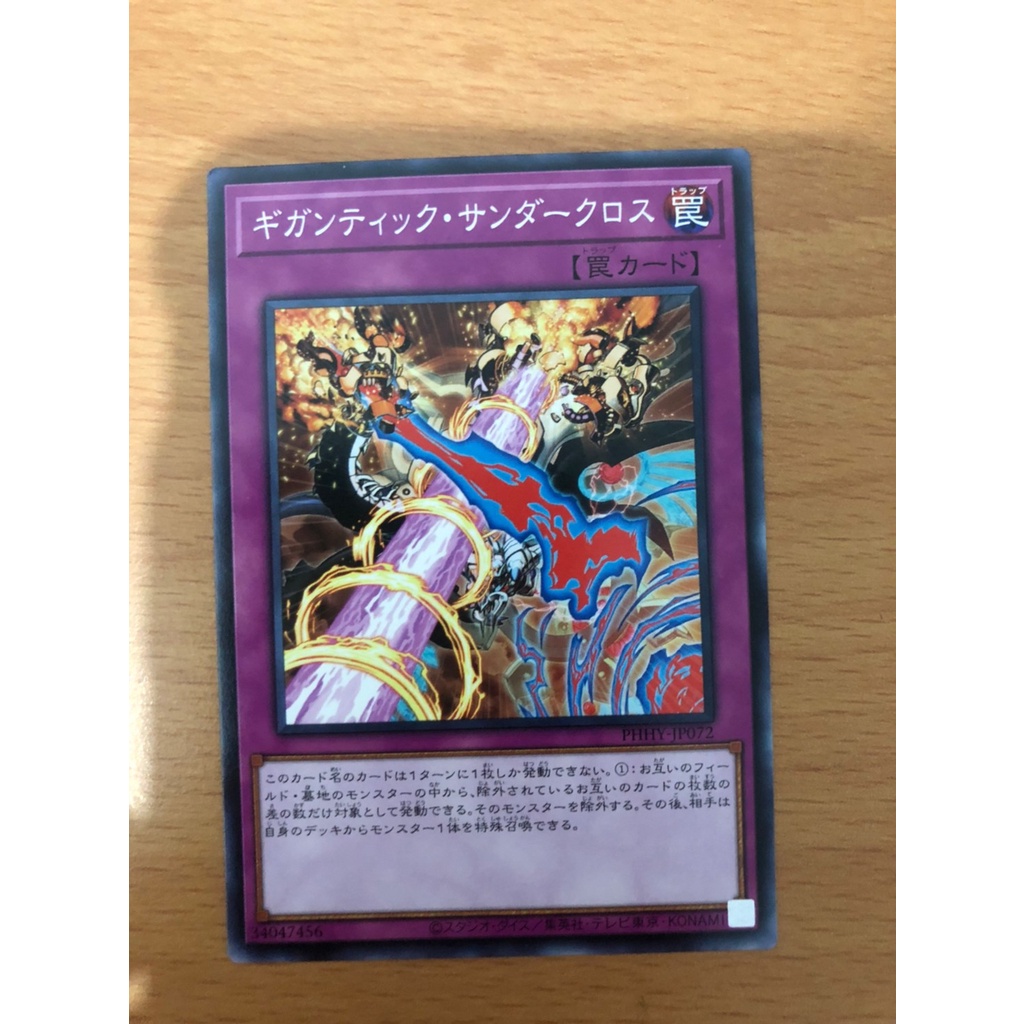 (可達鴨小舖) 遊戲王 PHHY-JP072 巨大雷電交錯 普卡 | 蝦皮購物